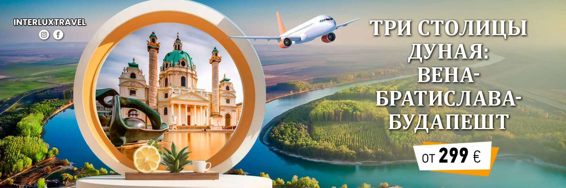 Туристическая компания Interlux Travel